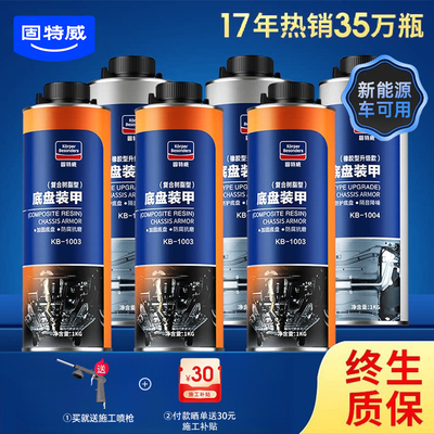固特威底盘装甲隔音胶颗粒防锈漆