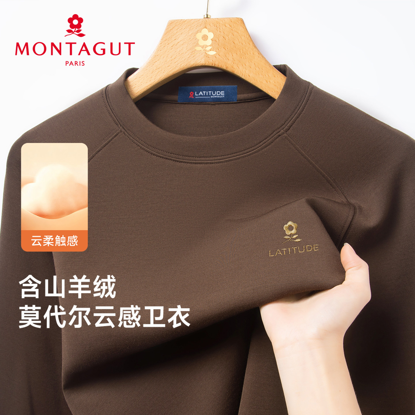 [云感莫代尔]梦特娇男士圆领长袖卫衣秋季含羊绒纯色t恤休闲百搭Z