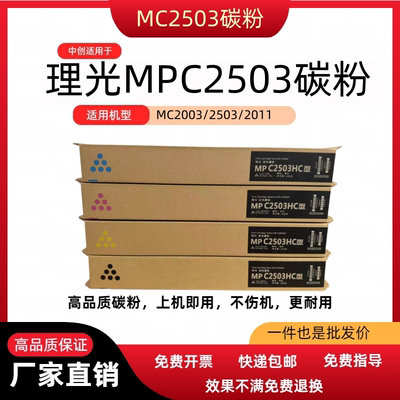 适用理光C2503型粉盒 C2003 2004 2503 3503复印机通用粉筒 碳粉