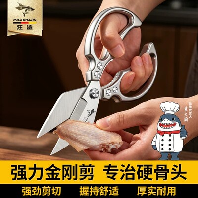 狂鲨食品级不锈钢锋利厨房剪刀