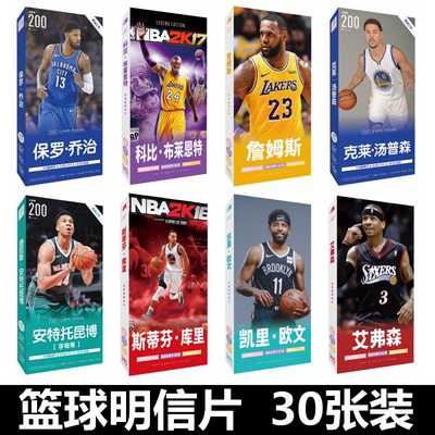 科比詹姆斯库里欧文篮球迷纪念品球星全明星写真励志卡贴明信片