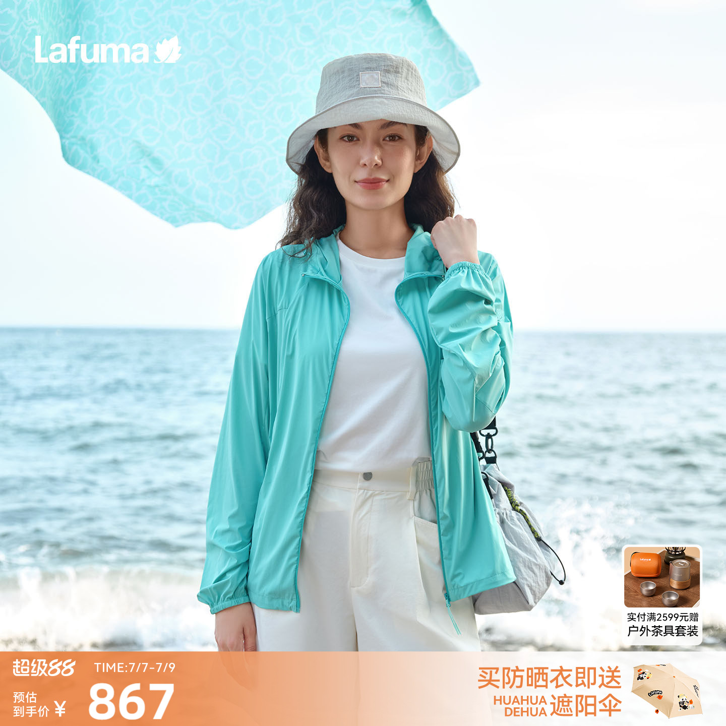 法国LAFUMA乐飞叶户外防紫外线UPF50+防晒衣女连帽凉感轻量夹克