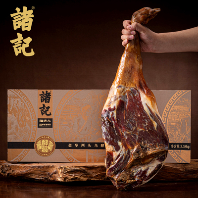 诸老大正宗金华火腿3.58千克酵藏两头乌金华火腿整腿礼盒春节送礼