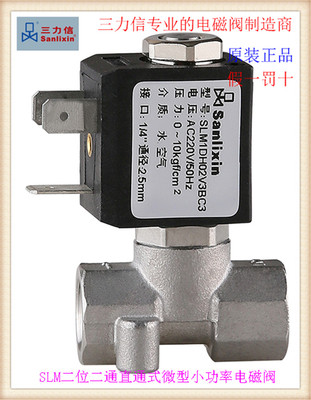 ㊣三力信SLM1DH02不锈钢DH13微型电磁阀 N3/E3/V3B01/BC2/B02/BC3