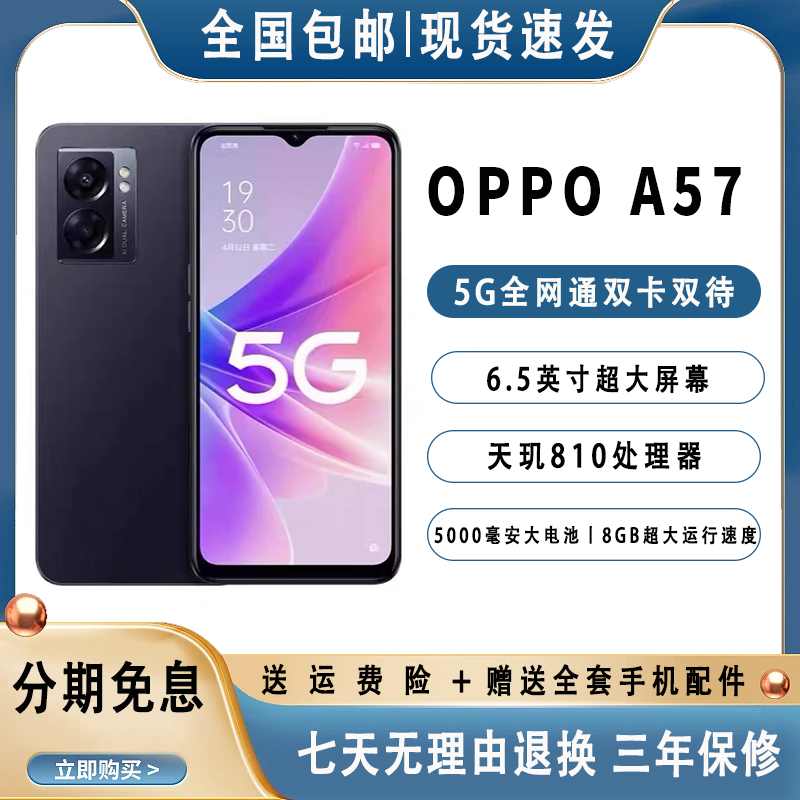 OPPO A57 5G全网通双模大电池大屏学生备用游戏智能老人手机正品 - 小编推荐 - WePost 全民代运 - 马来西亚中国淘宝代运与集运专家