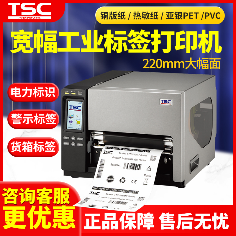台湾TSC TTP-384M宽幅条码打印机标签打印机工业级300pdi_虎窝淘