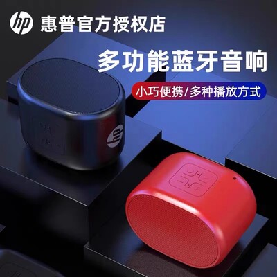 HP/惠普S01无线蓝牙小巧便携音响高音质迷你可插U盘内存卡低音炮