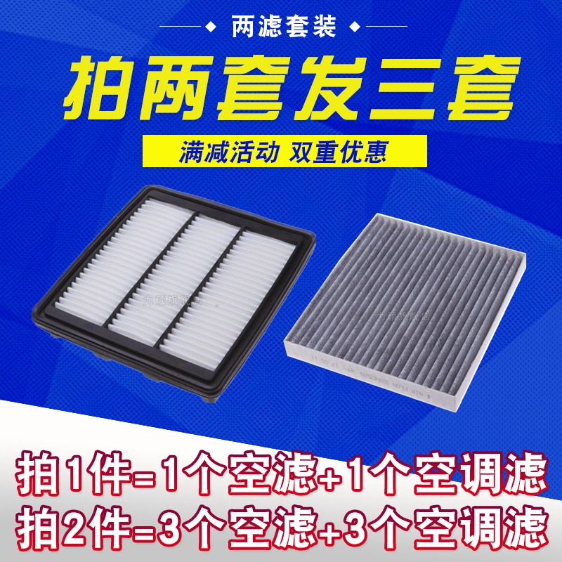 适配16 17 18款帝豪GS帝豪GL 1.3T 1.4T 1.8L空气滤芯空调格套装_虎窝淘