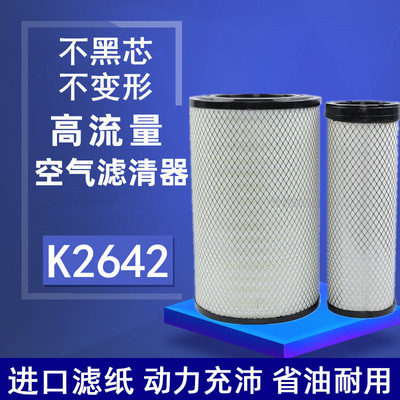 适配K2642空滤玉柴柳工临工徐工50 6M装载机潍柴30铲车空气滤芯