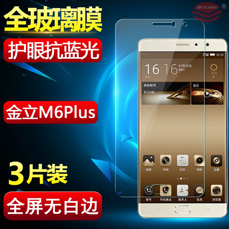 适用金立M6 PLUS钢化膜 M6 PLUS手机贴膜gn8002S全屏保护膜防爆玻璃膜全屏覆盖紫光抗蓝光屏保前膜_虎窝淘