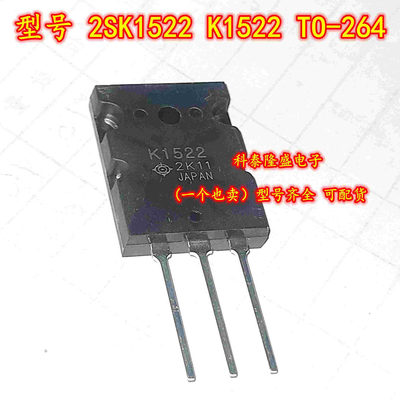 原装全新 2SK1522 K1522 TO-264 N沟道MOSFET管