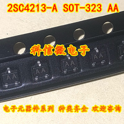 全新原装 2SC4213-A SOT-323 丝印AA NPN三极管300MA/20V