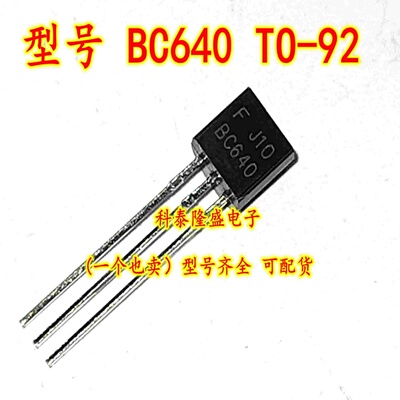 原装全新 BC640 TO-92 PNP中功率晶体管