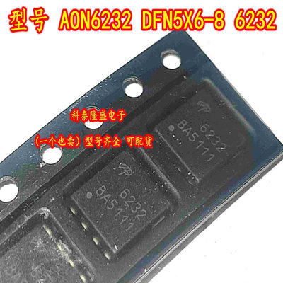 全新原装 AON6232 贴片DFN5X6-8 丝印6232 N沟道MOS场效应芯片40V