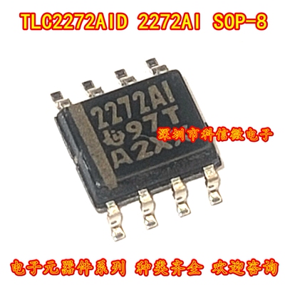 TLC2272AIDR 2272AI 全新原装 贴片SOP-8 双通道低噪声运算放大器