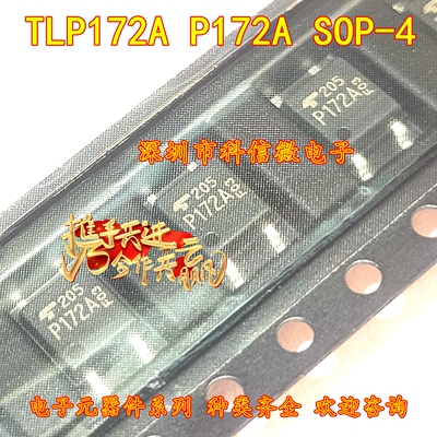 TLP172A P172A 全新原装 贴片SOP-4 光耦固态继电器 光电耦合器