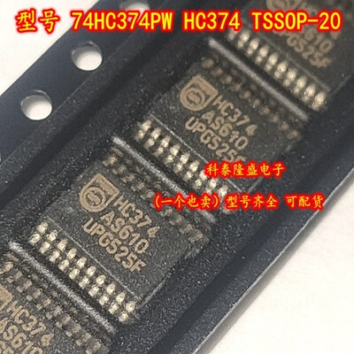 全新原装 74HC374PW 贴片HC374 TSSOP-20 八位D型触发器