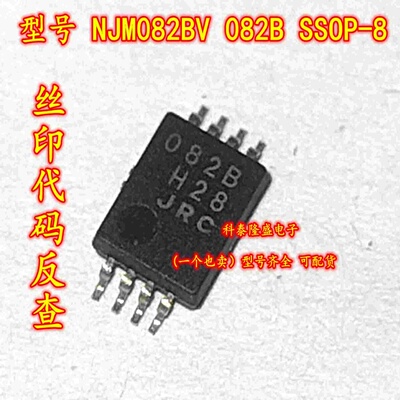 原装全新 NJM082BV 082B 贴片SSOP-8 双J-FET输入运算放大器