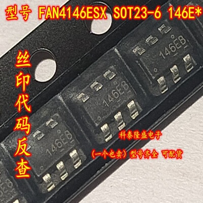 全新原装 FAN4146ESX 贴片SOT23-6 丝印146E 接地故障断路器