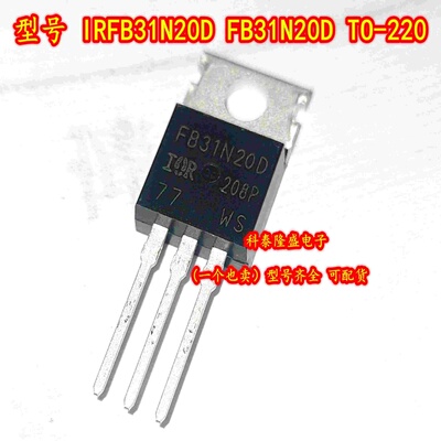 全新原装 IRFB31N20D FB31N20D TO-220 功率MOSFET场效应管