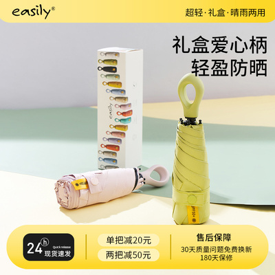 easily迷你小巧五折胶囊伞防晒防紫外线超轻太阳伞女轻便口袋伞