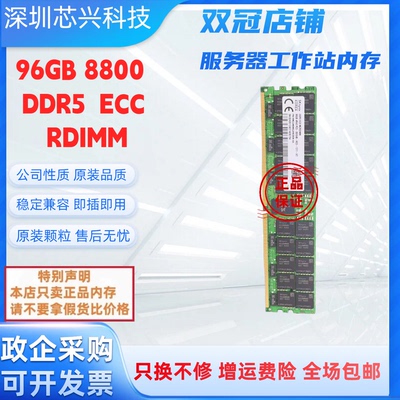 海力士96GB8800ECCREG内存
