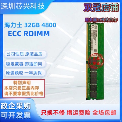 海力士SK现代32G4800REG