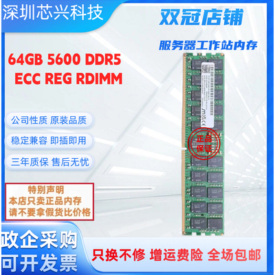 镁光 64GB 2RX4 -PC5-5600B服务器内存条ECC REG RDIMM DDR5 64g