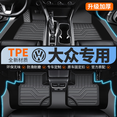 大众专车专用包门槛TPE汽车脚垫