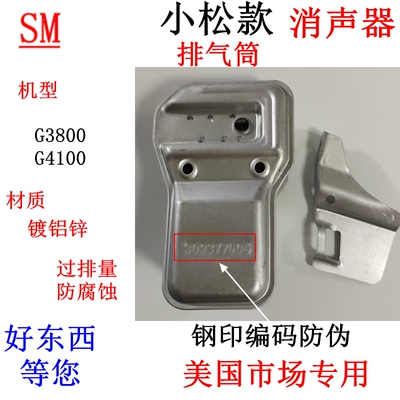 小松G3800消音器G4100消声器