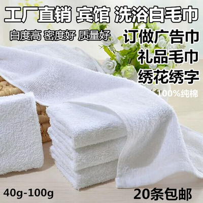 批發纯棉白毛巾定做礼品广告