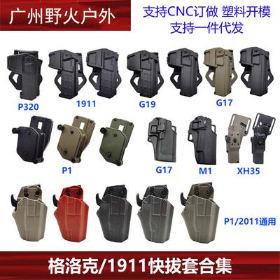 【格洛克 /1911快拔套合集】 P1 G17 1911 XH35快拔套M1腰套