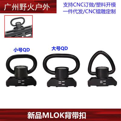 新品MLOK背带扣浮动快拆M-lok背带扣铝合金Mlok底座QD扣跨境爆款