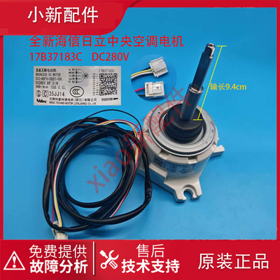全新原装海信日立中央空调电机SIC 68FV D851 8A 17B37183C