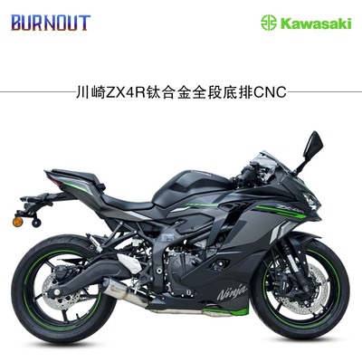 川崎ZX4钛合金全段底排
