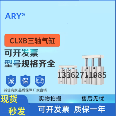 CLXB-A12/16/20/25/32/40-S10/20/25/30/40/50/60/80/175三轴气缸