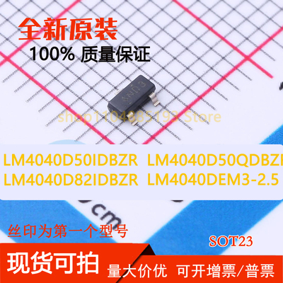 LM4040D50IDBZR D50QDBZR LM4040D82IDBZR DEM3-2.5 现货可拍