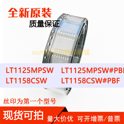 LT1125MPSW LT1125MPSW#PBF LT1158CSW LT1158CSW#PBF 全新现货