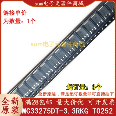 MC33275DT-3.3RKG MC33275DT-3.3 27533G 原装芯片现货可拍