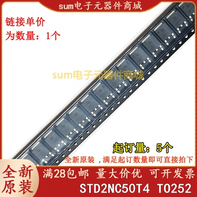 STD2NC50T4 STD2NC50 D2NC50全新芯片现货价优