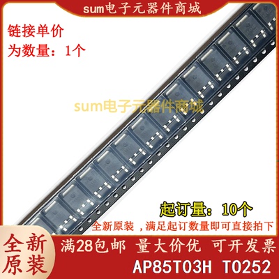 AP85T03H 85T03H全新原装现货可拍