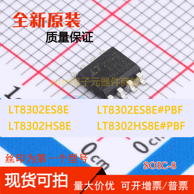 LT8302ES8E LT8302ES8E#PBF LT8302HS8E LT8302HS8E#PBF 原装价优