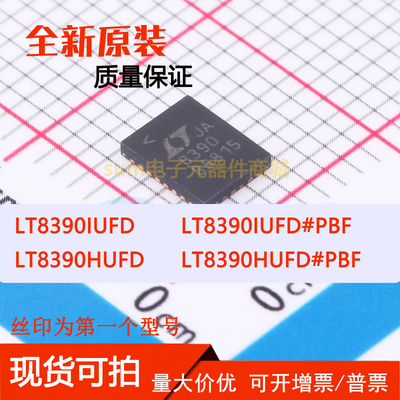 LT8390HUFD LT8390HUFD#PBF LT8390IUFD LT8390IUFD#PBF芯片价优