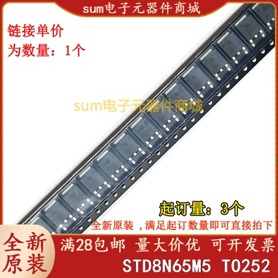 STD8N65M5 8N65M5全新芯片现货价优