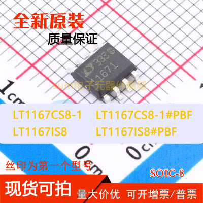 LT1167CS8-1 LT1167CS8-1#PBF LT1167IS8 LT1167IS8#PBF  直拍