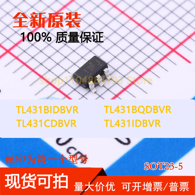 TL431BIDBVR TL431BQDBVR TL431CDBVR TL431IDBVR 全新原装原装