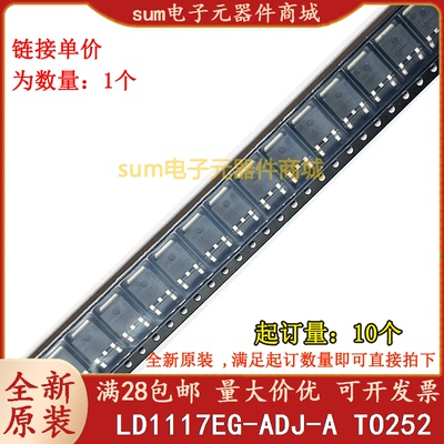 LD1117EG-ADJ-A TO252 全新原装现货价优