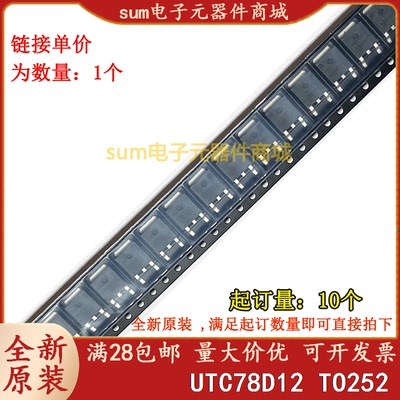 UTC78D12L 78D12L全新芯片现货直拍