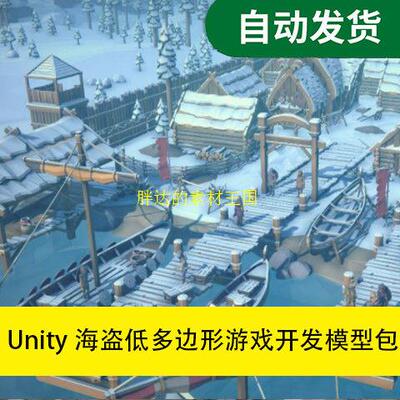 POLYGON Vikings Pack 1.3 – Unity海盗低多边形游戏开发模型包