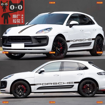 保时捷macan改装侧裙车贴拉花